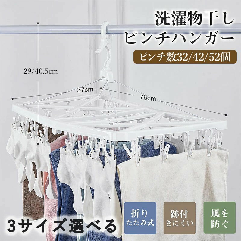 メーカー希望小売価格はメーカーカタログに基づいて掲載しています折りたたみ式デザイン、省スペース収納：使用しない時はコンパクトに折りたためる折りたたみ式の洗濯ピンチハンガーは、場所を取らずスッキリ収納可能。室内使用はもちろん、旅行や出張にも便...