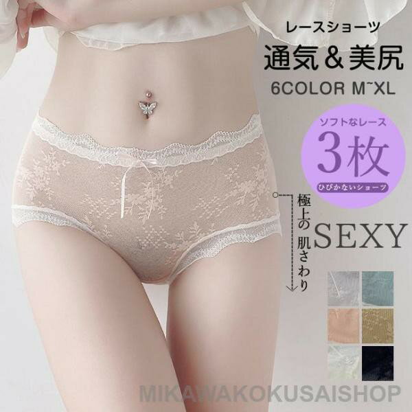 総レースショーツ シームレス ショーツ レース レディース ひびきにくい フィット感 柔らか 下着 パンツ 大きいサイズ 女性用 パンティ 大人可愛い 響きにくい ノーマル フルバック 伸縮性 パンティー ショーツ全体に総レースが施されてお...