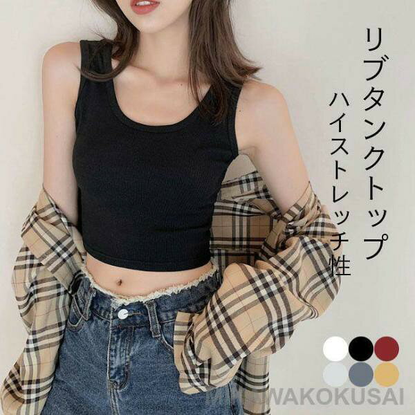 タンクトップ レディース 夏 トップス ノースリーブ Uネック タンクトップ デコルテ見せ ヘソ出し タンクトップ リブ ストレッチ 細身 ショートタンクトップ ヘソ出しタンクトップ ブラック ホワイト ■ショート&amp;ミディアムの2t...