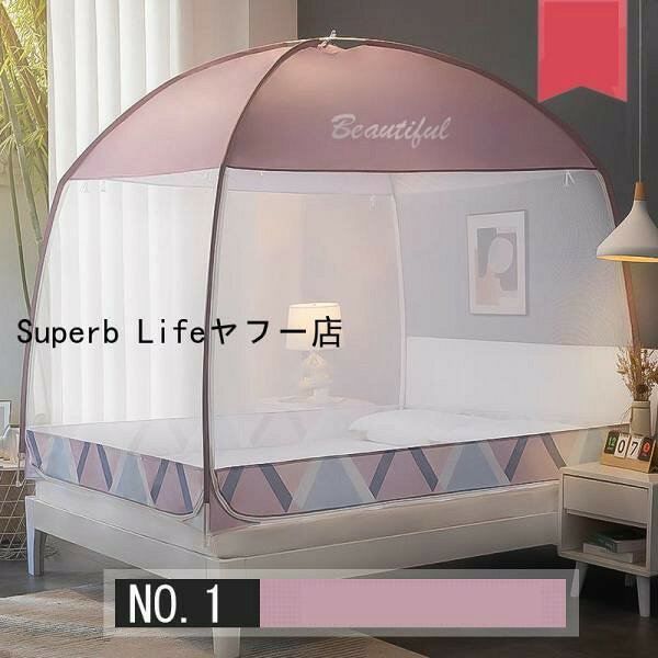 【商品説明】 【カラー】14色 【サイズ】120×200×高170cm、150×200×高170cm、180×200×高170cm、180×220×高170cm、200×220×高170cm 【全保護型】密度が高いメッシュ、底部は虫刺され防...