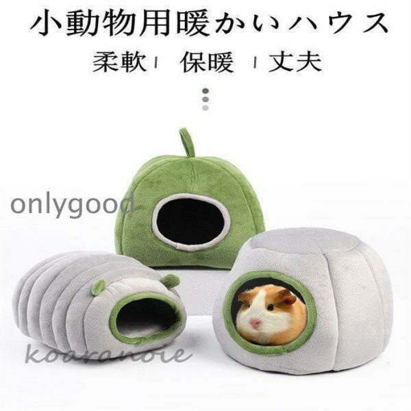 うさぎ マット 夏 ハムスター チンチラ モルモット 保暖用品 小動物用　ハウス お中元　敬老の日　保温 暖房 寒さ対策 防寒 冬眠 暖める 冬 秋　ハムベッド おふとん 保温 暖房 寒さ対策 ハムスター パネル　あったか　ペットベッド　ド...