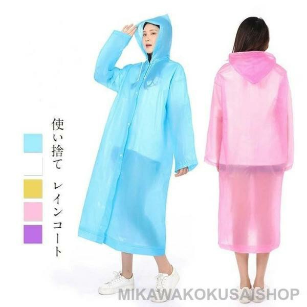 レインコート 雨具 PE 使い捨て 大人 緊急 防水 キャンプ レインコート 雨がっぱ 釣り カッパ 登山 ガーデニング 男女兼用 便利グッズ レイングッズ 雨合羽 雨具/カッパ(緊急時・災害時・野外コンサート・アウトドア・自転車 サイズ(...