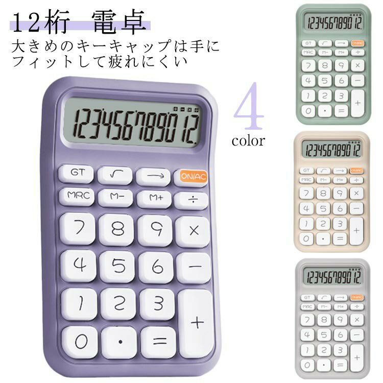 大きめのキーキャップは手にフィットして疲れにくい。電卓はかわいいレトロボタンを採用し、高速、正確な押下を提供し、快適な使用感を実現します。指の触覚的な衝撃や独特の音のクリックがクセになるでしょう。電卓にはシャープな表示の大型液晶ディスプレイ...