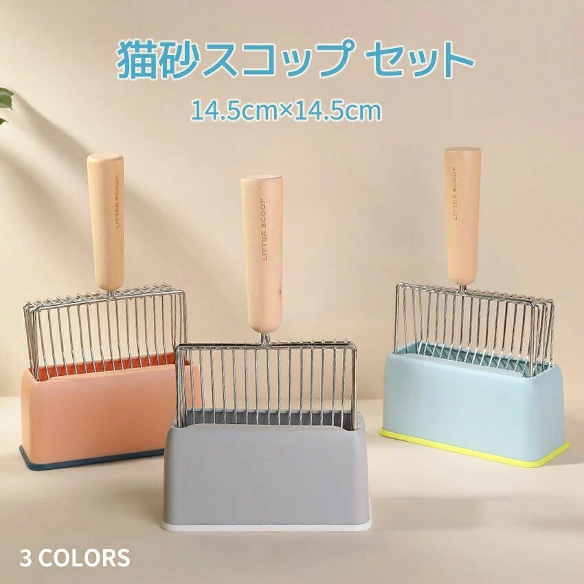 --商品詳細-- ★★★商品仕様★★★◎製品名：猫砂スコップ＆収納ボックスセット◎サイズ：17*28*8cmカラー：ピンク/ ブルー/グレー ★★★商品説明★★★ 猫砂スコップと収納ボックスのセット 使用した後はすぐ収納でき、スコップのホコ...