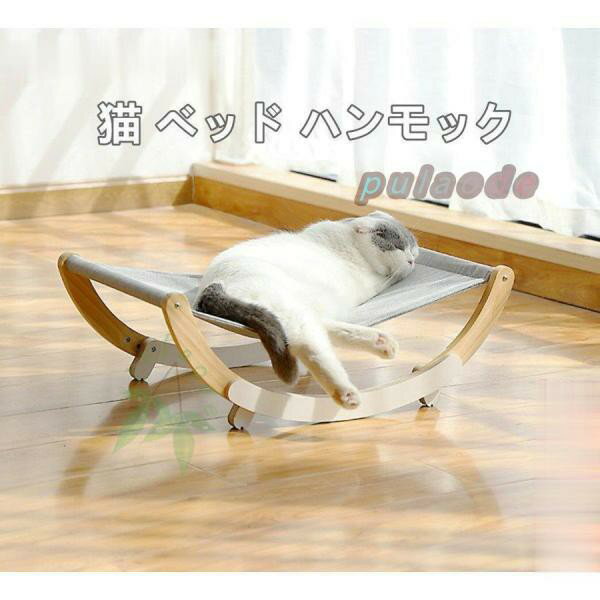 ☆猫小型犬ベットが大登場☆ 表面亜麻素材使用加工製造夏は涼しい 脚を付けて?安定感抜群ベットに 脚を外して?ゆらゆらベットに変身 材 質：木製+亜麻布 重 量：1.7KG サイズ：(約)幅59.2×奥行37×高さ20cm 製造国：中国 ★【...