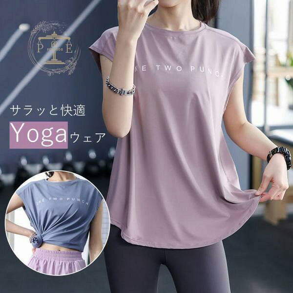 商品詳細カラー:/A01/A02 サイズ:/M/L 【商品説明】 ちょうどお尻とお腹が隠れるこだわり美デザイン！ 美しく、キュートに着用できるヨガウェアトップス? 動きやすく、さらに吸汗速乾で、スポーツ時もストレスフリー? 【素材】ポリエス...