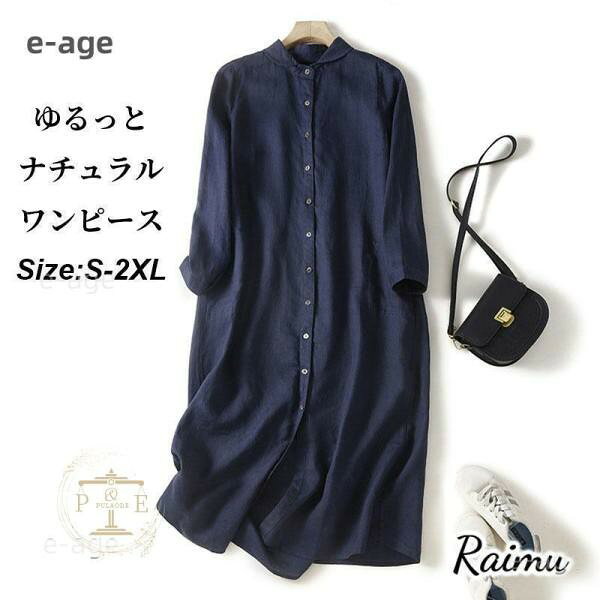 シャツワンピース ガーゼ レディース ロングワンピース 綿麻ワンピ 長袖 七分袖 シンプル 体型カバー マキシ丈 ゆるっと ミモレ 無地 春 夏 カジュアル 綿麻 ナ レディース 女性 ワンピース ワンピ 1枚でさまになる 可愛い きれいめ...