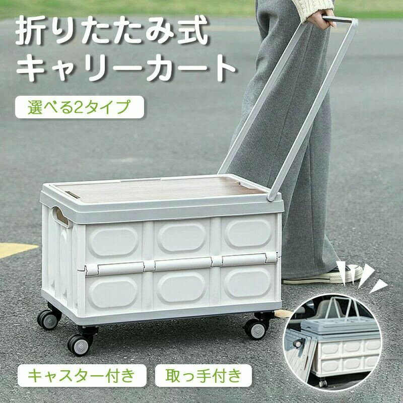 商品詳細素材:PP樹脂▼キーワード:(商品説明ではありません)椅子としても、テーブルとしても使える!使い方超自由の折りたたみ式キャリーカートが登場!キャスターを取り外し可能でお家での収納ボックスにも変身できる! キャリーカート 折りたたみ ...