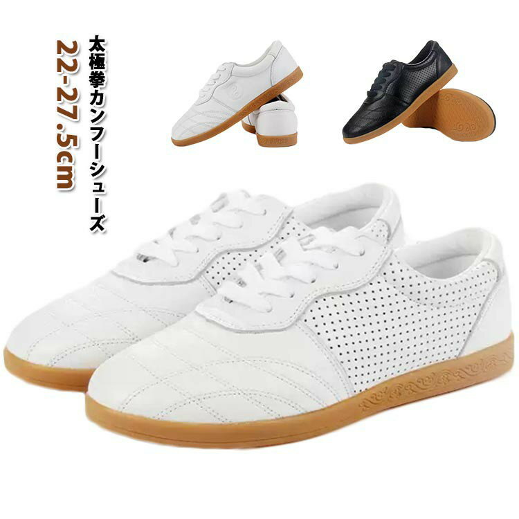 太極拳カンフーシューズ 22-27.5cm滑りにくい&安定感。牛革シューズは靴底が平らで横幅にゆとりを持たせています。履き心地の良さとフィット感。 サイズ22cm 22.5cm 23cm 23.5cm 24cm 24.5cm 25cm 25...