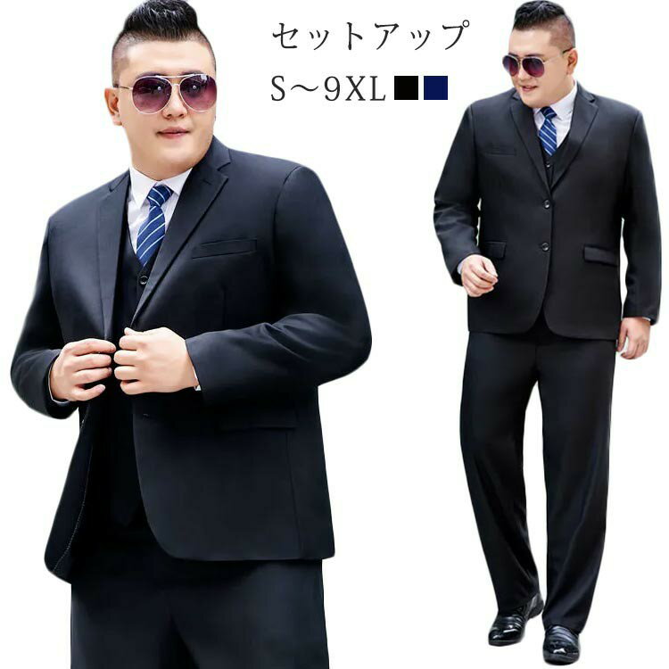 様々なシーンに簡単に着用できるスーツセットアップ。届いてすぐに着用可能!家庭洗濯が可能な「ウォッシャブルスーツ」仕様。パンツには、ウエスト調整可能なサイドゴム入り、2〜3cm調整可能。サイズS M L XL 2XL 3XL 4XL 5XL ...