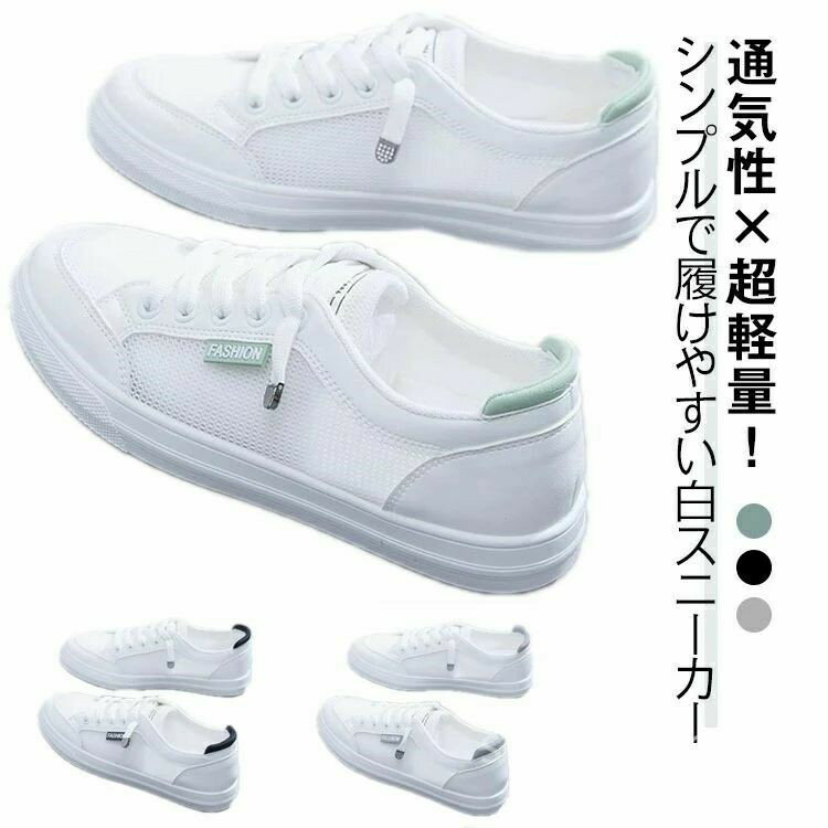白スニーカー 軽量 甲高 歩きやすい レディース靴 スニーカー 特集 レザー/黒 レザー/グリーン レザー/グレー メッシュ/黒 メッシュ/グリーン メッシュ/グレー 35(内寸225mm) 36(内寸230mm) 37(内寸235mm) ...