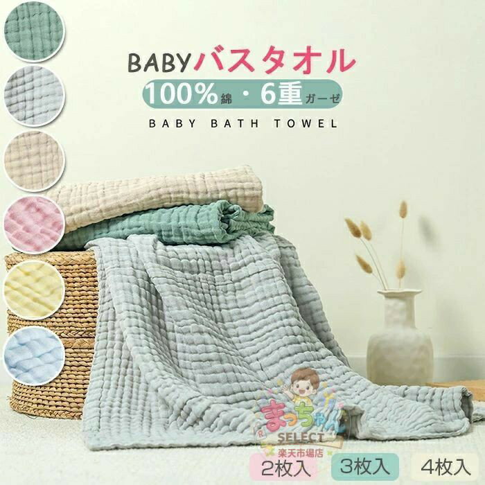 ベビーバスタオル 綿100％ 3枚セット 4枚セット 正方形 ガーゼ バスタオル 赤ちゃん バ