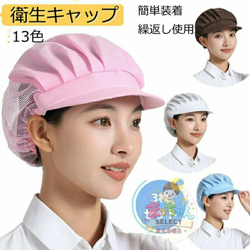 衛生キャップ 3枚 5枚 10枚 キッチン 衛生帽 給食帽 洗濯可能 工場 通気性 業務用 調理帽子 飲食店 作業用 清潔 料理 家庭 飲食 髪 落下