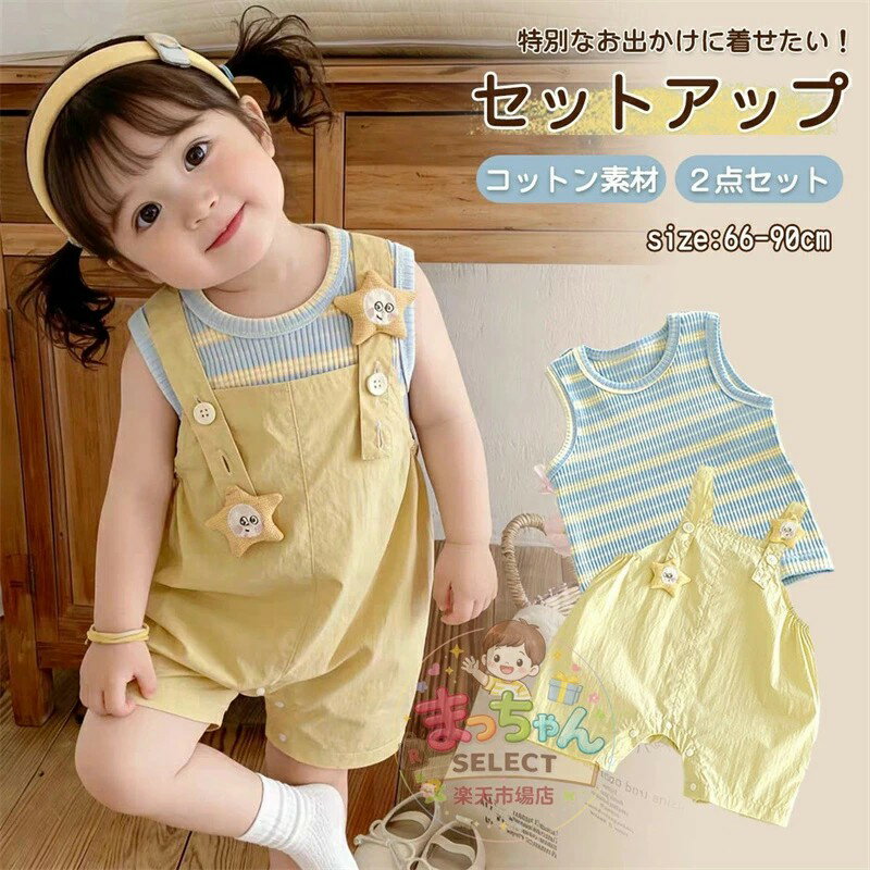 ベビー服 セットアップ 2点セット 女の子 ベスト サロペット ロンパース 綿生地 サスペンダー トップス 星柄 春服 夏服 ボディスーツ 通
