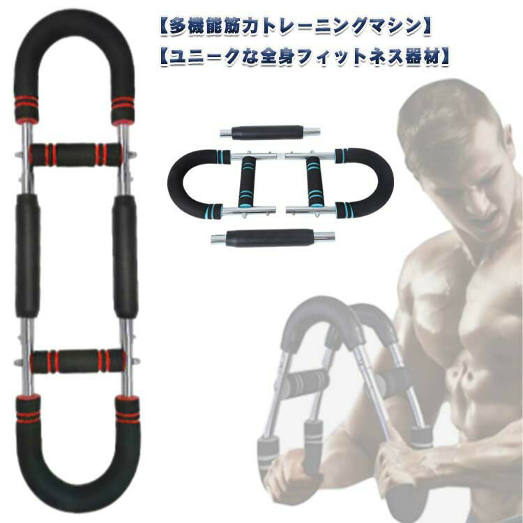 トレーニングマシンはコンパクトで効率的なトレーニングツールであり、全身トレーニングを行うことができます。多機能筋力トレーニングマシンこのトレーニング器具は、従来のアームバーとは異なり、胸のトレーニング、腕のトレーニング、腕、背中、足、肩など...