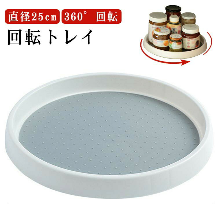 キッチンのごちゃごちゃの悩みを解決！360°回転で取りやすく料理中もあわてない本体は厚みがありラウンドタッチ見た目もエレガントで美しく用途が広いどんなインテリアにもマッチします。 ●製造ロットにより、細部形状の違いや、同色でも色味に多少の誤...