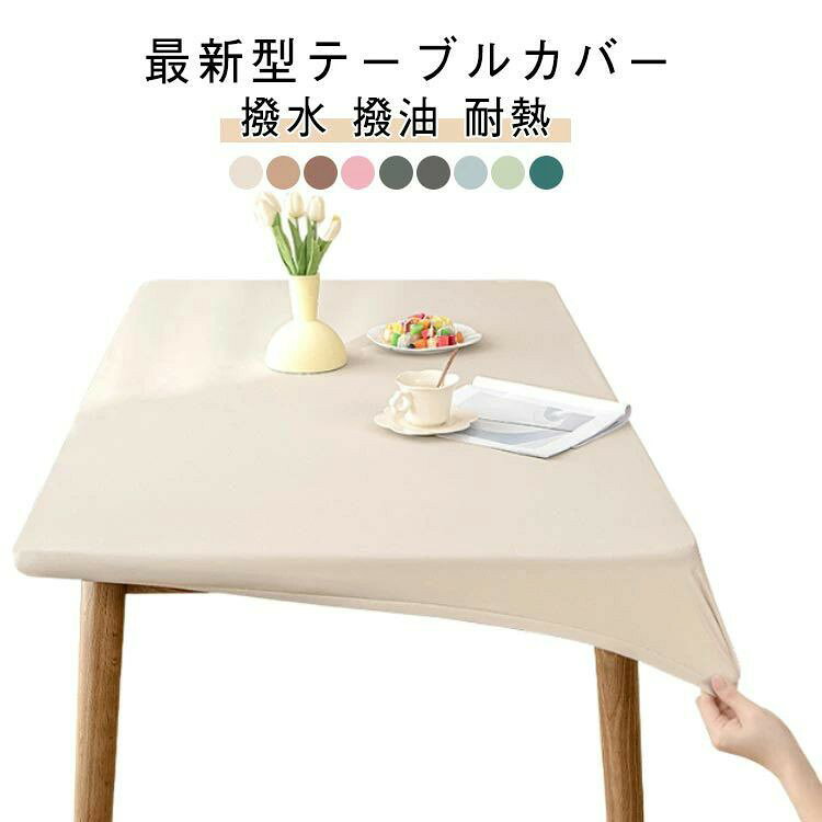 9色を選べる家の雰囲気を変える簡単！高品質なpuを素材　撥水、撥油 耐熱 汚れ防止 傷防止効果あり。手に入れる価値で買い得なテーブルクロス。 ●製造ロットにより、細部形状の違いや、同色でも色味に多少の誤差が生じます。 ●パッケージは改良のた...