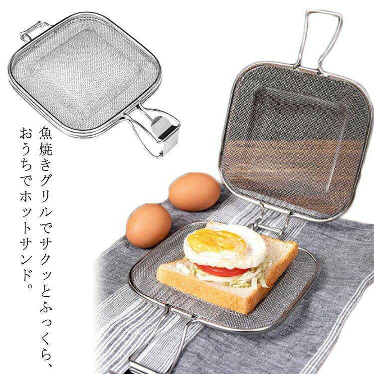 短時間で高温になる魚焼きグリルは、中の水分が抜ける前にパンの表面が焼けて外はサクッ、中はふわっと仕上がります。ギュッと押さえて焼くので耳までしっかと、くっついたホットサンドが作れます。魚焼きグリル以外にオーブントースターでも使えます。 ●製...