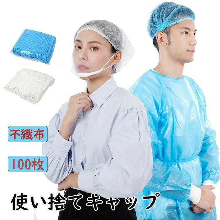 商品詳細商品内容不織布キャップ*100枚 素材不織布 カラー ブルー、白 サイズ フリーサイズ ※測る箇所により、若干の誤差が生じる場合もございます。ご下さいませ。 注意※使用上の注意をお守りいただけなかったに起因する故障に関しては保証外と...