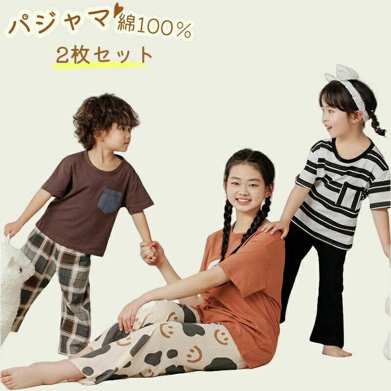 キッズ綿100%パジャマ上下2点セット（半袖トップス＋ロングパンツ）110〜170cm おやすみ時間も、おうち時間も、肌にやさしい綿100%で心地よく。さらっと通気性のいいコットン素材に、動きやすい半袖×ロングパンツの組み合わせ♪ シンプル...
