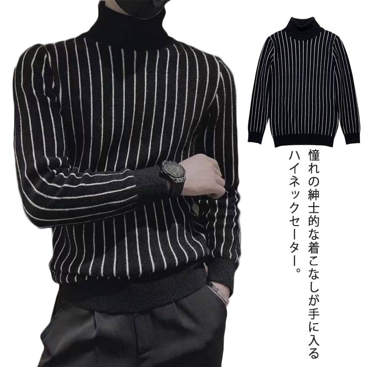 憧れの紳士的な着こなしが手に入るハイネックセーター。着るだけで落ち着いた大人のオーラを演出できるストラップ柄ニット。暖かみのあるしっかりとした生地は、着心地も抜群。シックなスタイルはどこから見ても男の色気満載でオシャレに決まる。フォーマルに...