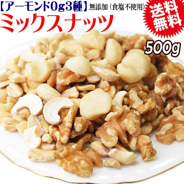 名称 マカダミアナッツミックスナッツ 原材料名 生くるみ(アメリカ)、割れカシューナッツ(インド産又は、ベトナム産)、割れマカダミアナッツ(南アフリカ又は、オーストラリア)　※本製品は、アーモンドを含む製品と共通の設備で製造しています。 ア...