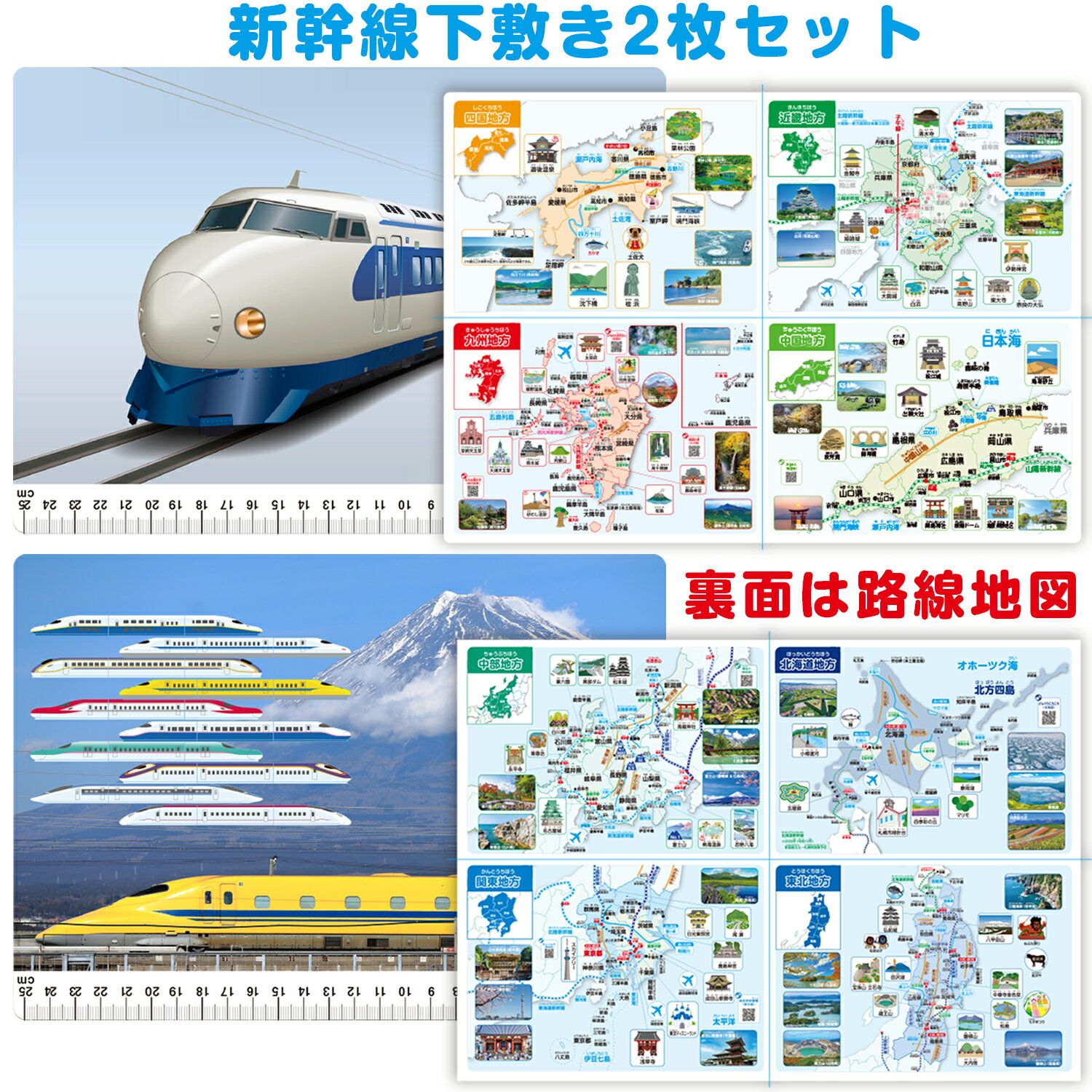【内容】 ●新幹線下敷き 2枚　サイズ：297mm×210mm(A4） モニターの発色の具合によって実際のものと色が異なる場合がございます。新幹線下敷き2枚セット 表面です。 裏面は観光地写真入り新幹線路線地図です。 裏面は観光地写真入り新...