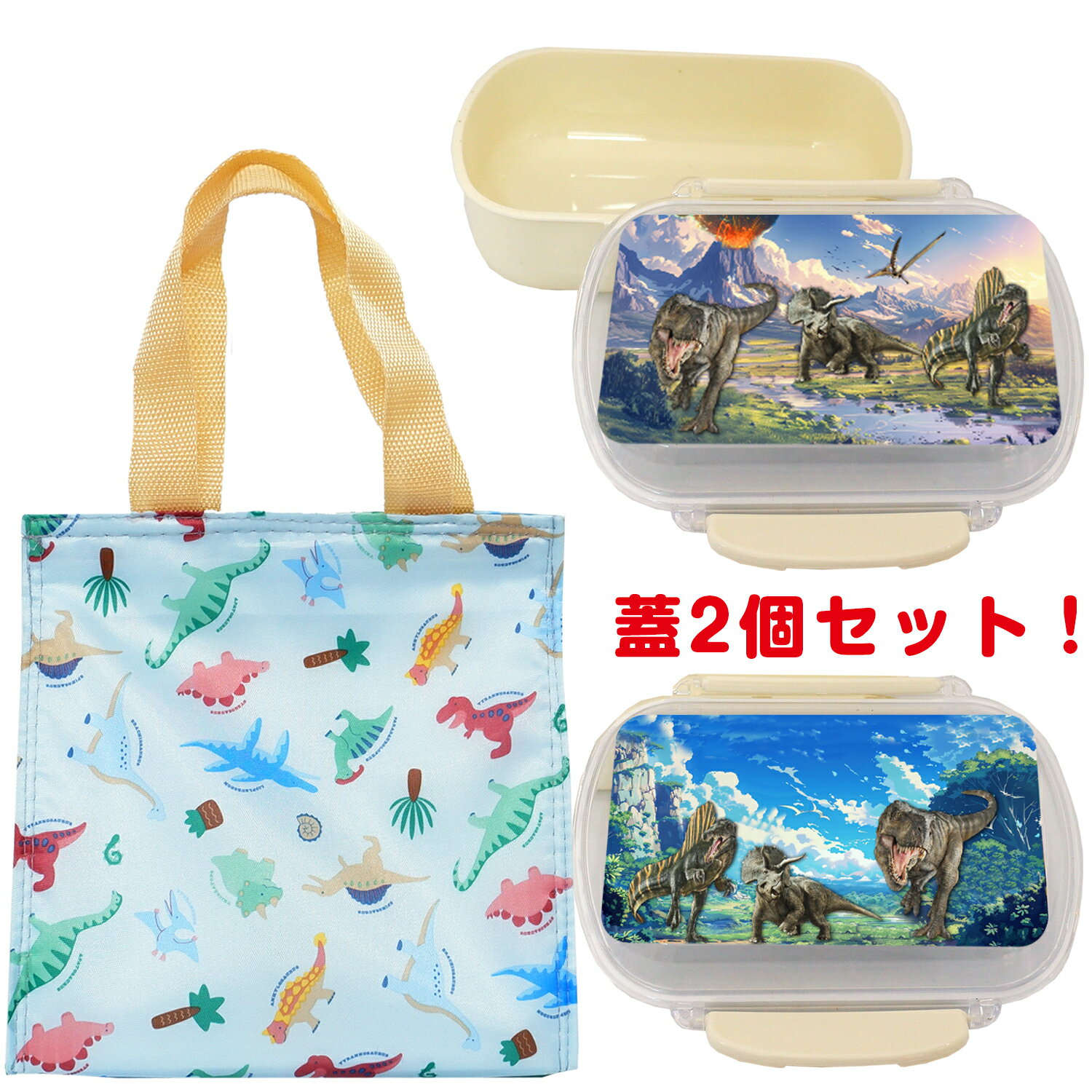 商品名 恐竜保温冷スクエア型バック&弁当箱 サイズ 恐竜保温冷スクエア型バック：横200mm×幅170mm×高さ200mm 恐竜弁当箱：横145mm×幅105mm×高さ58mm 備考 ※予告なく内容が変更になる場合があります。 ※モニターの...