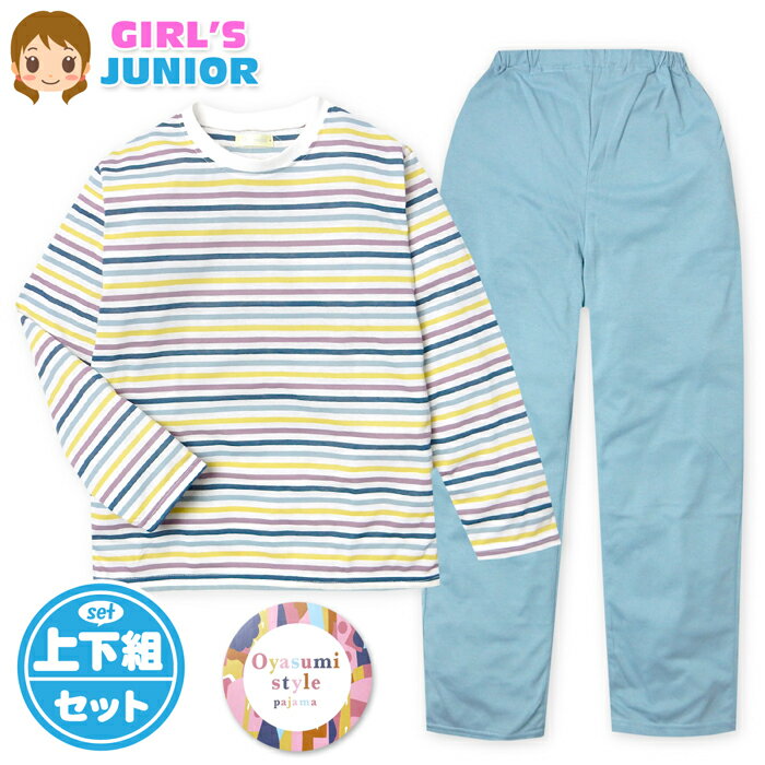 コメント カラフルボーダーがおしゃれな長袖 天竺パジャマ☆薄手で軽やかな風合 いの天竺素材が肌触りよくやわらか 快適。程よく伸縮性もあり動きやす くリラックスできる着心地が◎春秋 、夏のエアコン対策にも♪ロングシ ーズン活躍します。 特長 ...