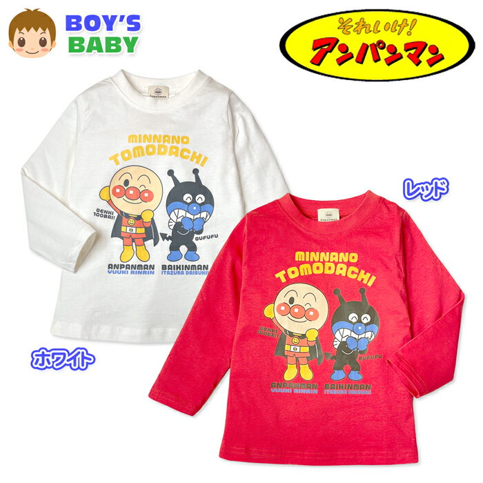 ●コメント みんな大好きアンパンマンの長袖Tシャツが入荷しました♪ アンパンマンとばいきんまんが並んだキュートなデザイン☆ 綿100％の爽やかな着心地と優しい風合いの生地素材です♪ 内側にはなまえが書けるネームタグ付きで安心です☆ ●ポイン...