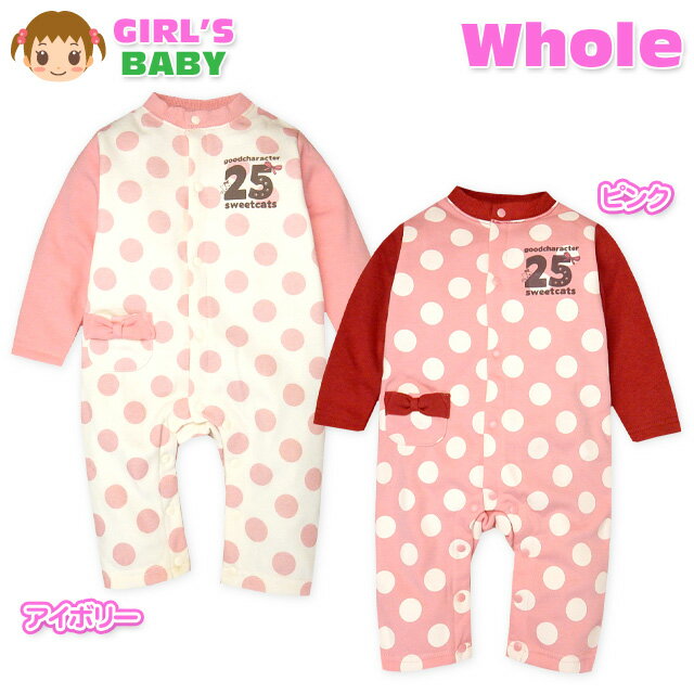 コメント ふんわり柔らかく、着心地暖かい裏シャ ギーカバーオール☆ドット柄デザインや ネコちゃんプリントがとってもキュー♪ 前開きスナップボタン＆動きやすいスト レッチ素材なのでお着替えもスムーズ楽 チンに行えます！ 特徴 ・Whole(ホ...