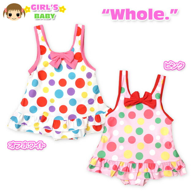 【特 長】 ・Whole./ホール ・ワンピース水着 ・パンツ一体型 ・カラフルドット柄 ・リボン装飾 ・裾二段フリル ・内側ネームタグ付 ・子供用 ・女の子 【素 材】 ・(本体)ポリエステル86％　ポリウレタン14％ ・(無地部分)ナイ...