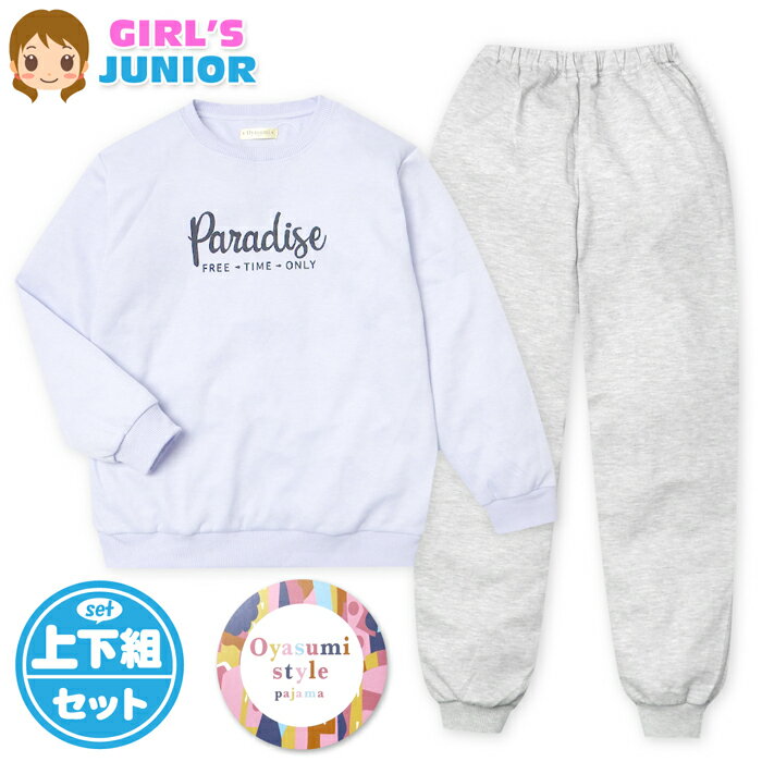 コメント 英字ロゴがかわいいスウェット長袖 パジャマ☆軽くてやわらかな肌触り のダンボールニット素材♪伸縮性も あり着心地抜群◎袖口や裾はもたつ かないリブ仕様。ロングシーズン活 躍します。 特長 ・Oyasumi style(オヤスミスタ...