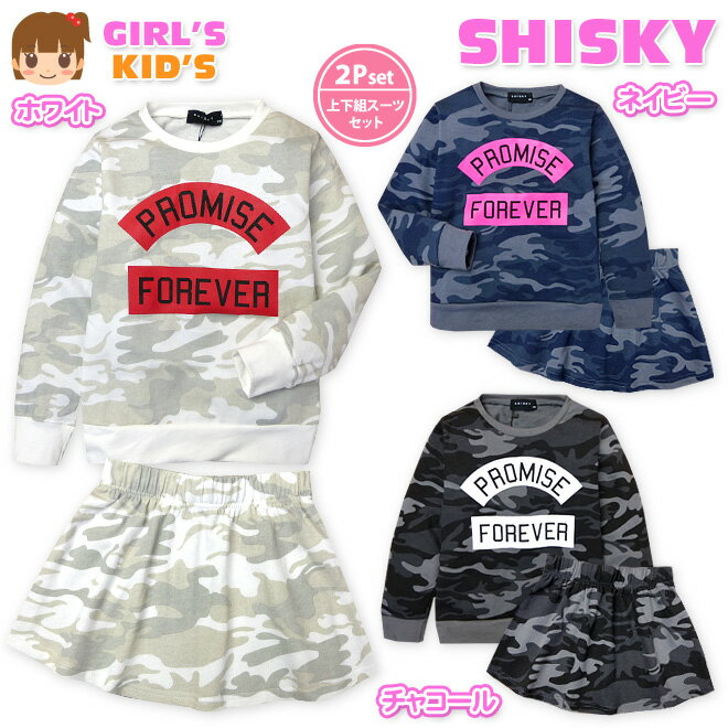 【コメント】 おしゃれな迷彩柄長袖トレーナー＆ スカートセットアップ♪ 肌触り良く、柔らかな風合いの ミニ裏毛素材がさっぱり快適な着心地☆ それぞれ単品でも着回し力抜群です！ 【特 長】 ・SHISKY/シスキー ・セットアップ/ルームウェ...