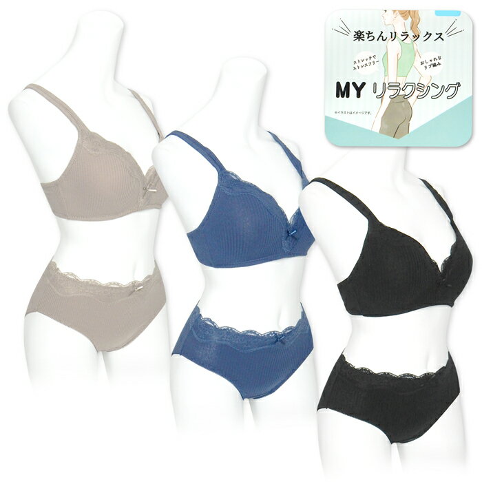 コメント ストレッチ＆ノンワイヤーがストレ スフリーで楽ちん♪ブラ＆ショーツ ペア。お肌にやさしい綿混素材◎縦 横に伸びるストレッチリブが体の動 きにフィットしリラックスした着心 地が快適です。 特長 ・ブラジャー＆ショーツ ・ノンワイヤー...