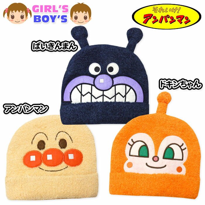 コメント ふわふわ もこもこ素材でとっても可愛いアン パンマンのなりきり帽子☆表地は柔 らかマシュマロ風ニット、裏地はふ わふわボアでぽかぽか暖か♪寒い季 節のおでかけに活躍するあったか防 寒アイテムです。 特長 ・アンパンマン ・なりきり...