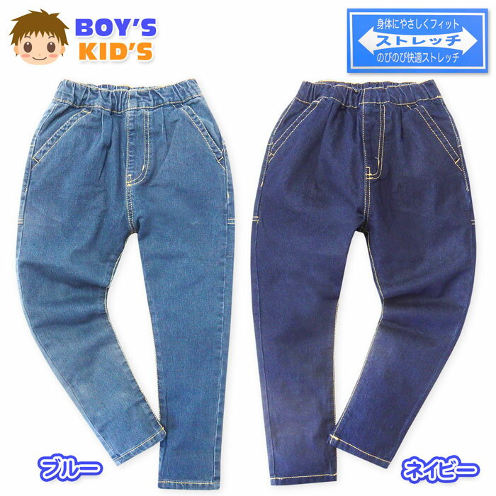 コメント ストレッチ素材で動きやすいデニム テーパードパンツ。裾にかけて細く なるシルエットがおしゃれなポイン ト☆楽ちんウエストゴム仕様で通学 時にも活躍します♪ 特長 ・BlueMart(ブルーマート) ・ロングパンツ ・デニム ・ボト...