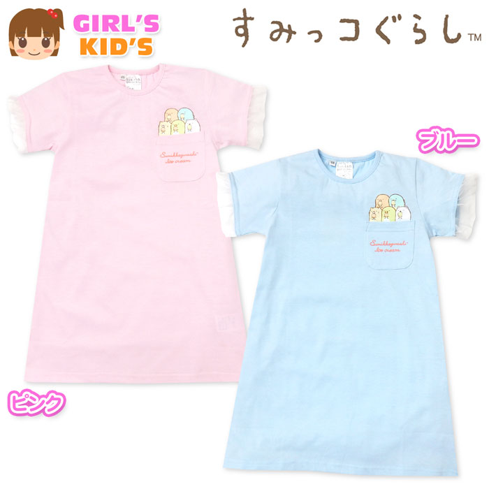 コメント 胸ポケットから覗くすみっコ達が可 愛らしい、すみっコぐらしの半袖T シャツワンピース。袖チュール使い やAラインシルエットが女の子らし くcuteなデザイン☆柔らかく肌触り の良い綿混素材で着心地も抜群です ♪ 特長 ・すみっこぐ...