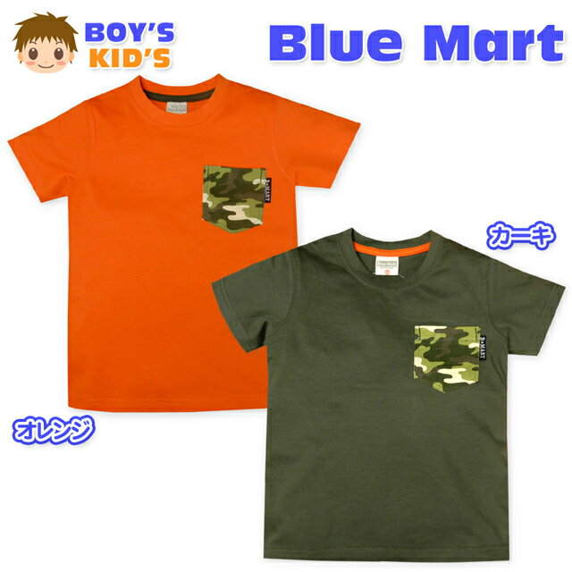 コメント迷彩柄のポケット付き半袖Tシャツ☆普段使いや通学時など、デイリーコーデに大活躍の一枚です！特長・Blue Mart(ブルーマート)・半袖Tシャツ　・迷彩柄・ポケット付　・子供用・男の子素材・(本体)綿100％・(リブ部分)綿97％　...