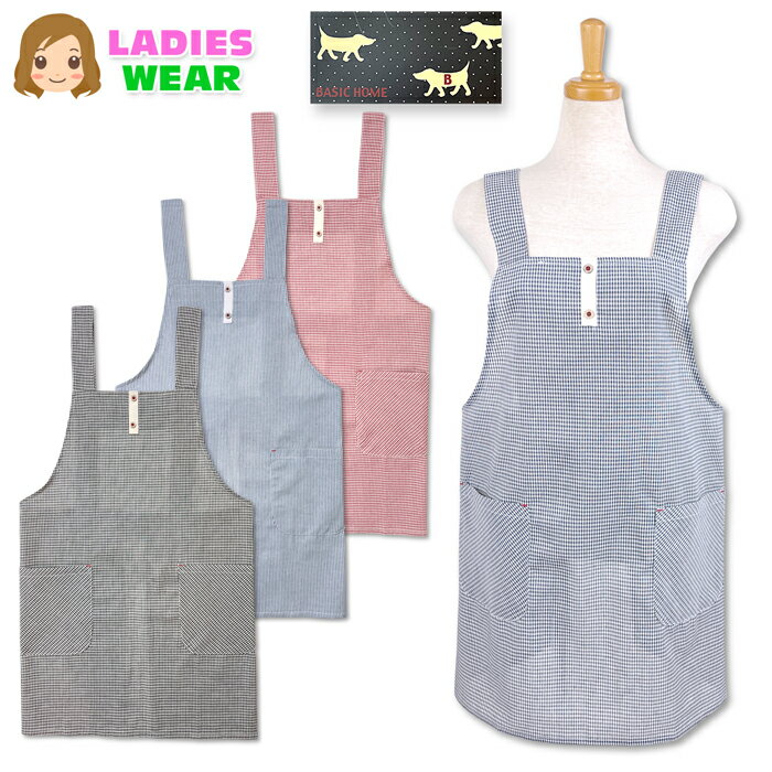 ●コメント ベーシックでカジュアルなギンガムチェック柄のおしゃれなエプロン♪ 着脱が容易で肩紐がずり落ちにくい安定した着心地のH型です☆ 2段階のサイズ調節ボタン付き♪着心地さわやか綿混素材です。 家事・料理・仕事にも使いやすいキッチンエプ...