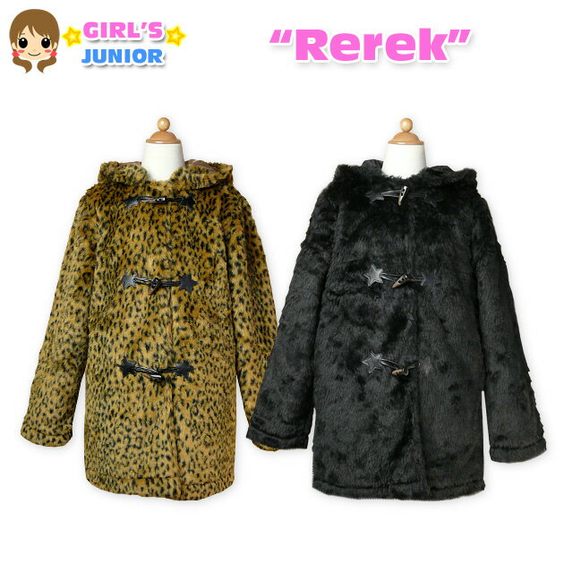 【特 長】 ・ファー仕様 ・トグルボタン付き ・丈長め ・ポケット2P 【素 材】 ・（本体）ポリエステル70％　アクリル30％ ・（裏地）ポリエステル100％ ・（別布部分）合成皮革 【サイズ】 着丈 身幅 肩幅 袖丈 【140】 67 ...