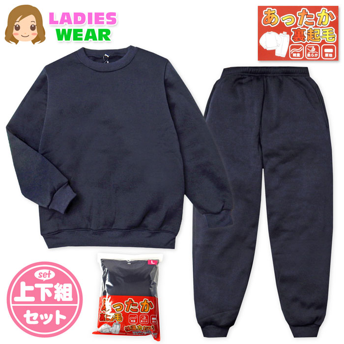 コメント ふんわり柔らか裏起毛で暖かな上下 組スウェットスーツ。保温性のある 厚地素材、でも軽量な着心地がいつ でも快適♪袖口＆裾リブ仕様でもた つかずパジャマやルームウェアに最 適です。 ※メーカーのモデルチェンジなどに よりパッケージが...