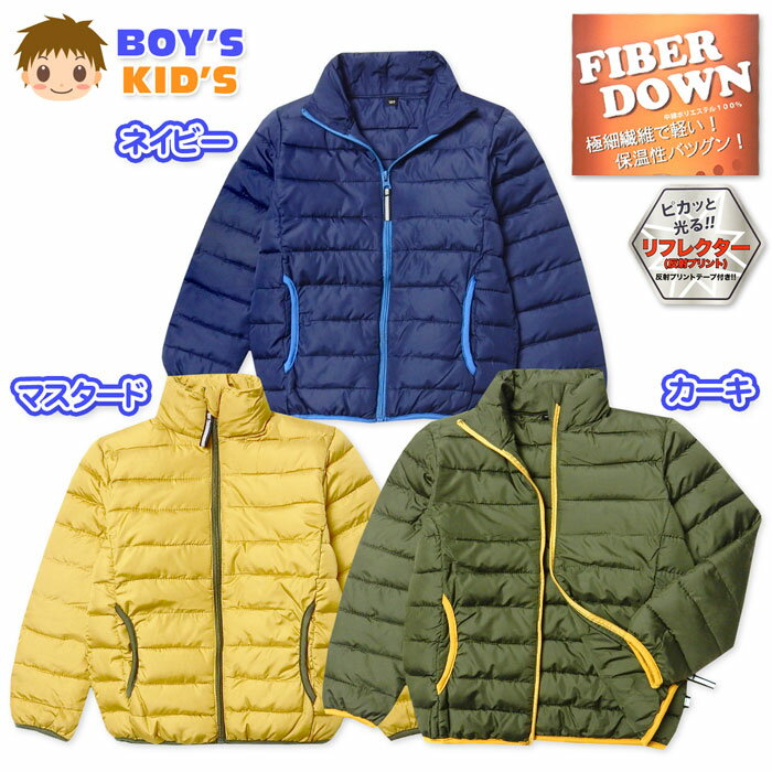 コメント 寒い季節に大活躍！保温性抜群であ ったかファイバーダウンジャケット 。ピカッと光る反射プリントテープ 使いで夜道も安心安全◎両側には便 利な外・内ポケット付き。トップス に重ねてもごわつかない軽さで通学 時にも最適です♪ 特長 ・...