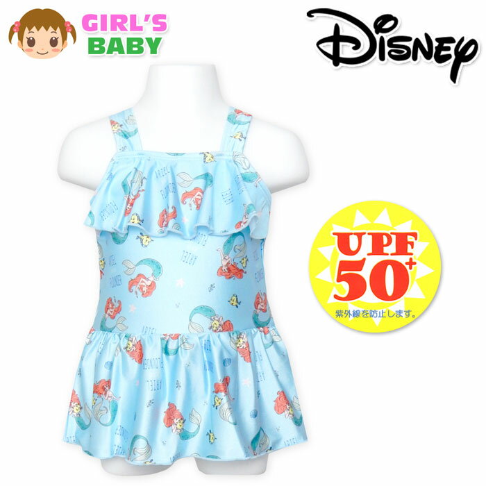 コメント フリルが女の子らしく可愛いリトル マーメイドワンピース水着☆紫外線 からお肌を守るUVカット、縦横に伸 びる2WAYストレッチでとっても動き やすく着心地抜群◎着替えが楽ちん なパンツ一体型デザインです。 特長 ・Disney(デ...