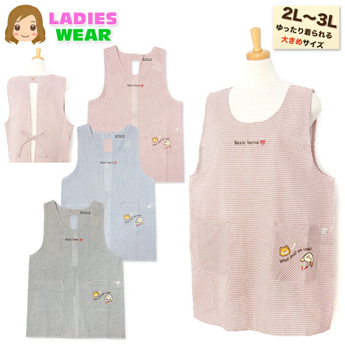 コメント 婦人ラン型エプロン♪ゆったり着ら れる大きめサイズ。脱ぎ着が簡単ら くらくな後ろボタン＆ひも留めタイ プ。肩幅がありズレ落ちにくい◎便 利な両サイドポケット付きです。さ らっとした軽い素材で乾きやすく、 家事や仕事など幅広く活躍し...