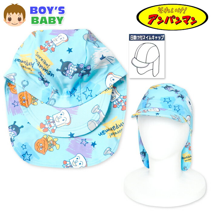 コメント アンパンマンの総柄デザインが可愛 らしい日除け付きスイムキャップ☆ 帽子のつばと後ろの日除け、UVカッ トで紫外線対策バッチリ♪洗濯機洗 いOKなのもポイント◎海やプール、 レジャーでも大活躍のアイテムです 。 特長 ・アンパンマ...