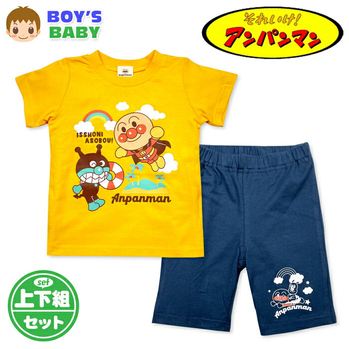 ●コメント 大人気のアンパンマンの半袖セットアップが登場♪ 元気いっぱいのキャラクターデザインが魅力です☆ 肌に優しい綿100％で自然な素材感がとても快適♪ 普段着や部屋着としても活躍♪ネームタグ付きです☆ ●ポイント ・アンパンマン・ばい...
