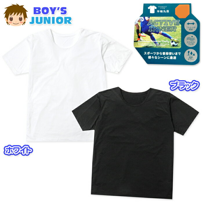 コメント 汗をかいてもすぐ乾く速乾ドライで いつでもサラサラ♪半袖丸首インナ ーシャツ。薄手で軽く柔らかなナイ ロンベア天、タテヨコに伸びるスト レッチで快適◎スポーツから普段使 いまで様々なシーンに最適なアクテ ィブインナーです。 特長 ...