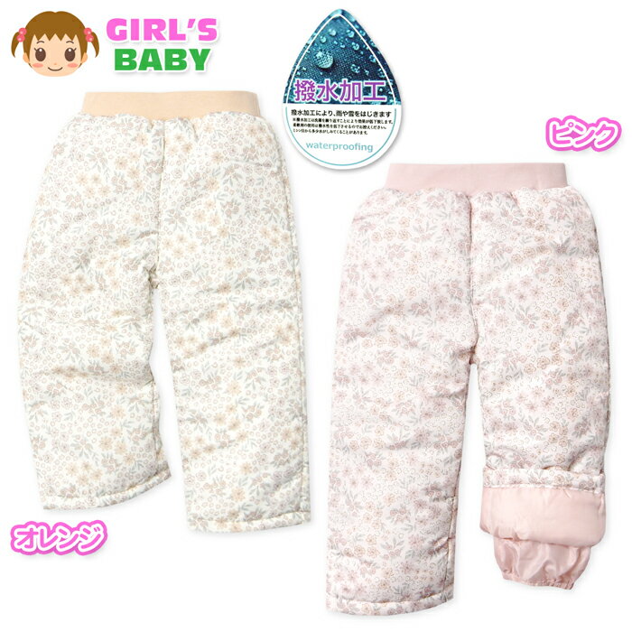 コメント 保温性がありあったか♪女児中綿入 りスノーパンツ。外気や雪の侵入を 防ぐ裾二重構造、雪・雨をはじく撥 水加工など抜群の防寒性がポイント ◎冬の外遊び、雪遊び、通園など様 々なシーンで活躍するあったか防寒 パンツです。 特長 ・UZ...