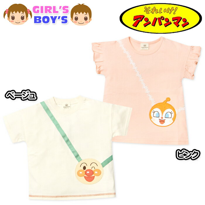 コメント ポシェット風アップリケが可愛らし いデザイン♪アンパンマン半袖Tシ ャツ。お肌にやさしい本体綿100％ 天竺。内側に便利なネームタグ付き ◎やわらかく着心地抜群でおしゃれ に活躍します。 特長 ・アンパンマン ・ドキンちゃん ・半...